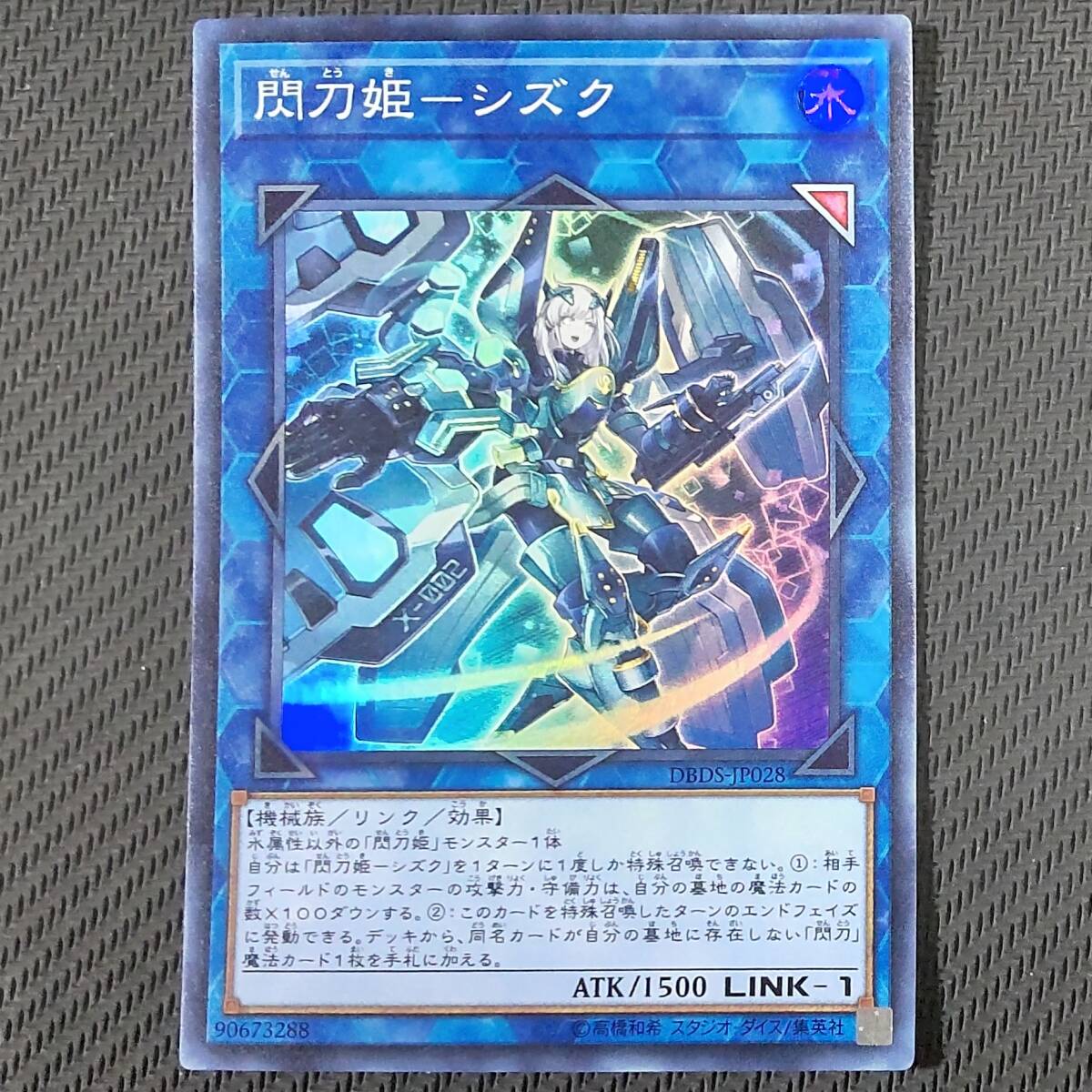 Yahoo!オークション - DBDS-JP028 SR 閃刀姫-シズク スーパーレア 遊戯...