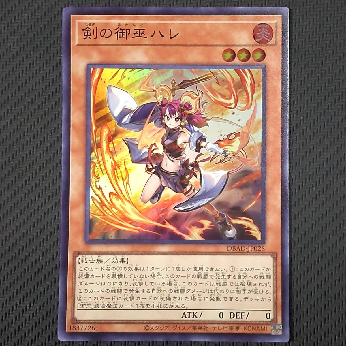 Yahoo!オークション - DBAD-JP025 SR 剣の御巫ハレ スーパーレア 遊戯...