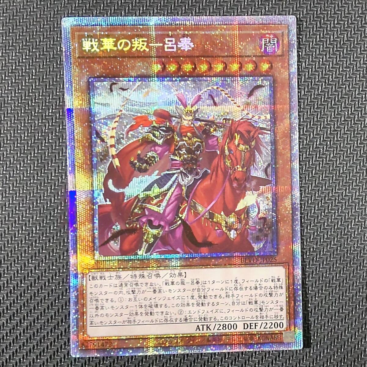 Yahoo!オークション - BLVO-JP025 PSE 戦華の叛-呂奉 プリズマティック...