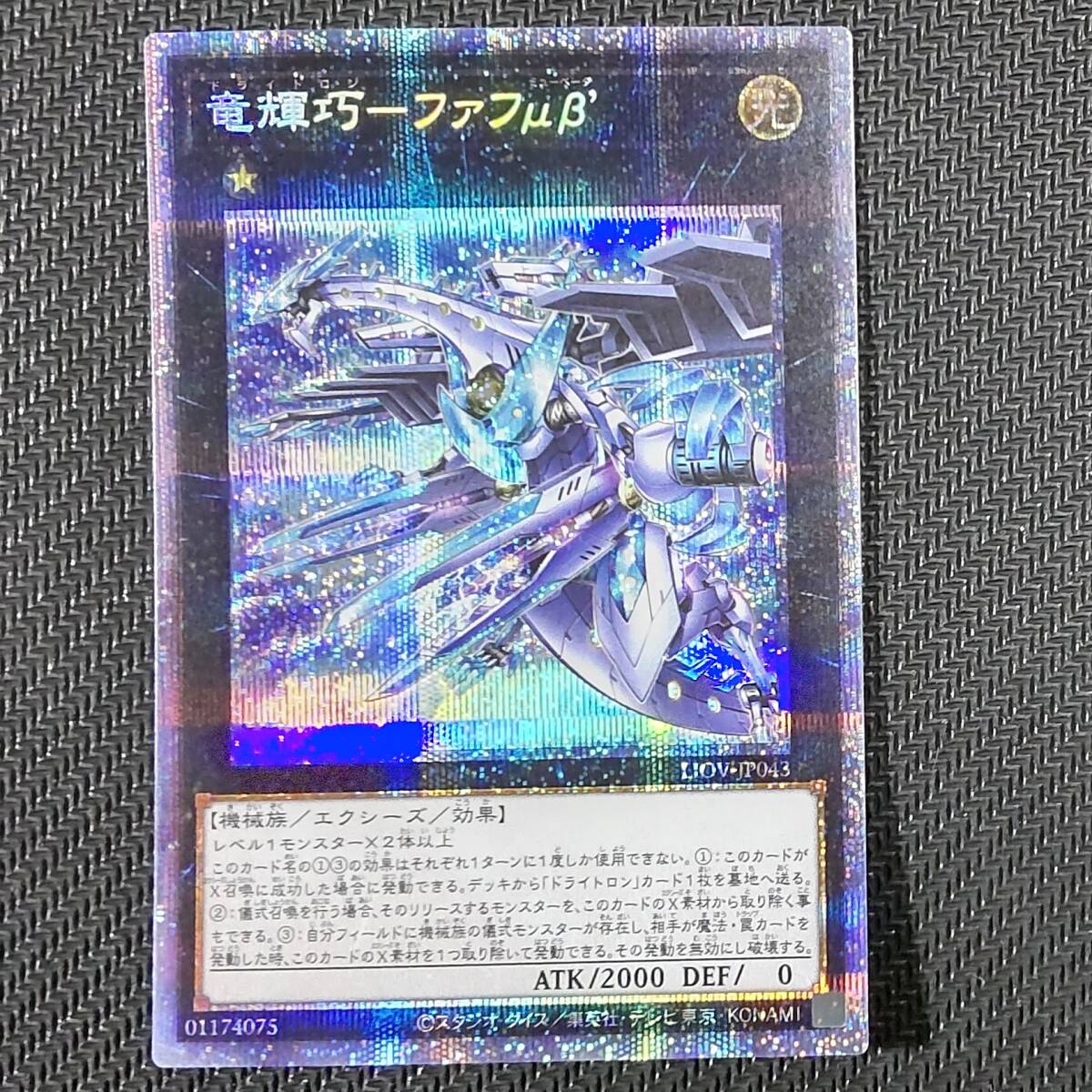 Yahoo!オークション - LIOV-JP043 PSE 竜輝巧-ファフμβ’ プリズマテ...