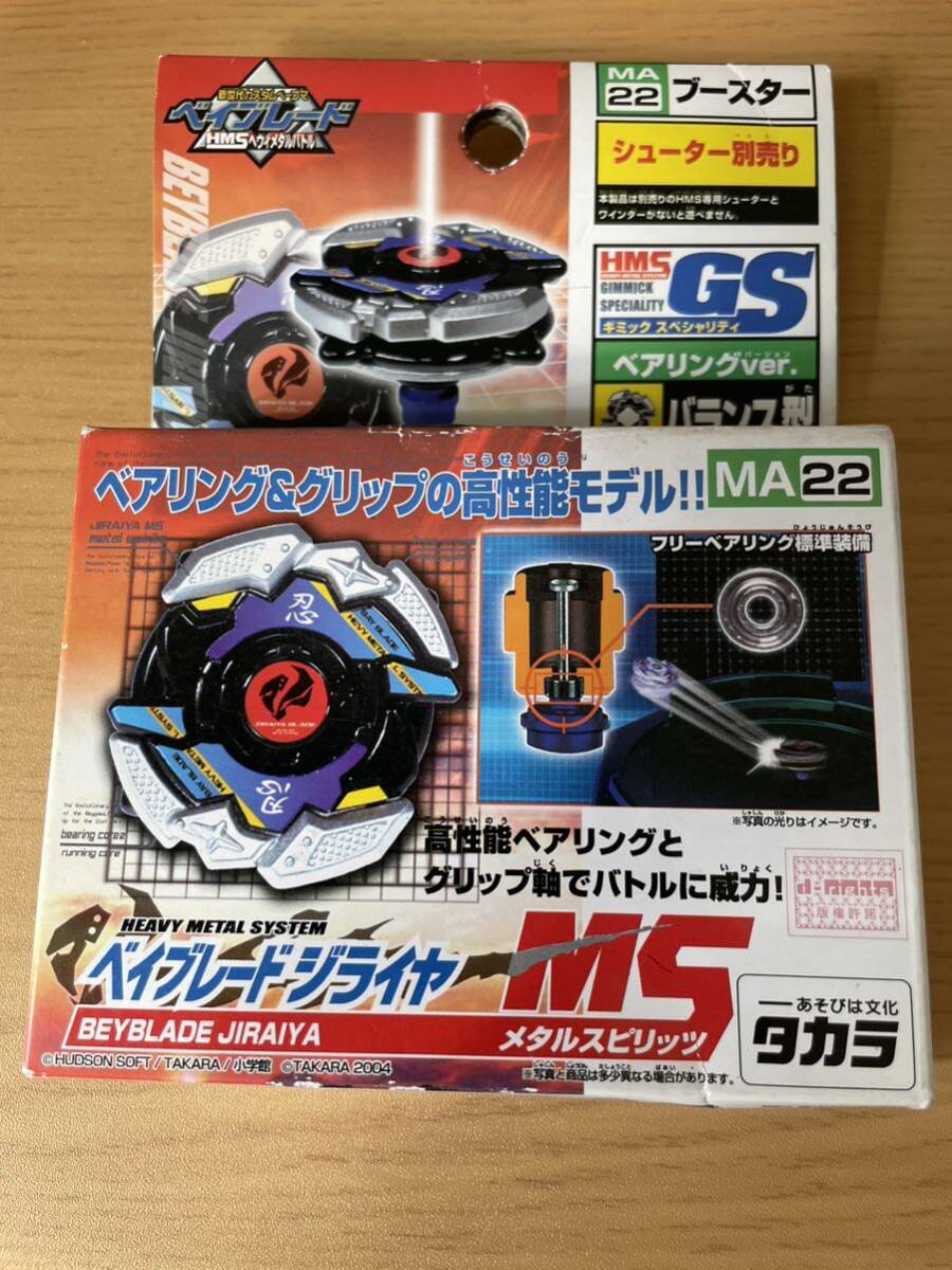 Yahoo!オークション - ベイブレードHMS ジライヤMS
