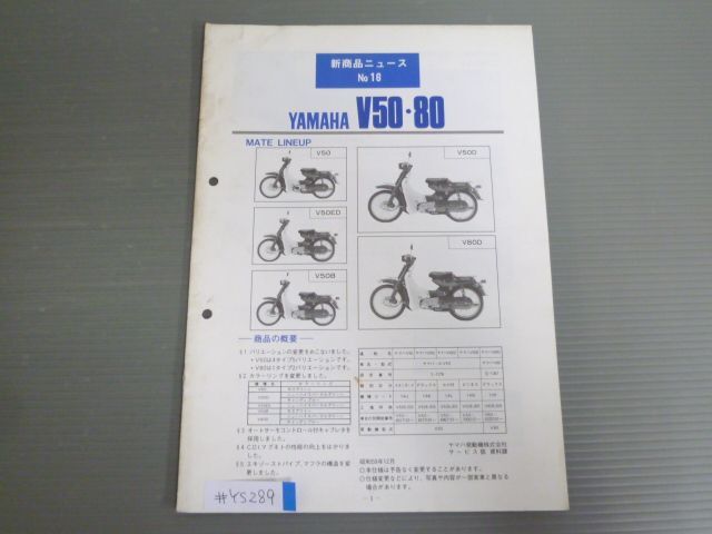 Yahoo!オークション - V50 80 1AJ 1AK 1AL 1AN 1HF 配線図有 ヤマハ 新...