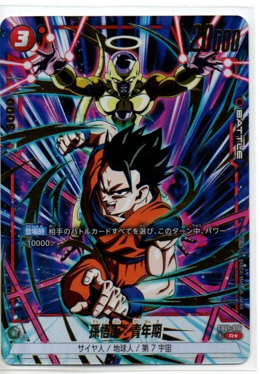 Yahoo!オークション - FB03 DRAGON BALL SUPER CARD GAME FUSION WARLD...