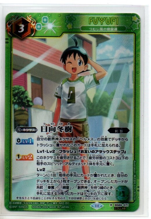 Yahoo!オークション - BS69 契約編 真 第2章 原初の襲来 日向冬樹 (R C...