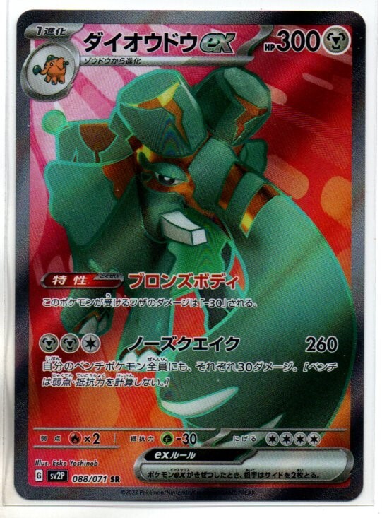 Yahoo!オークション - ポケモンカード sv2P スノーハザード ダイオウド...