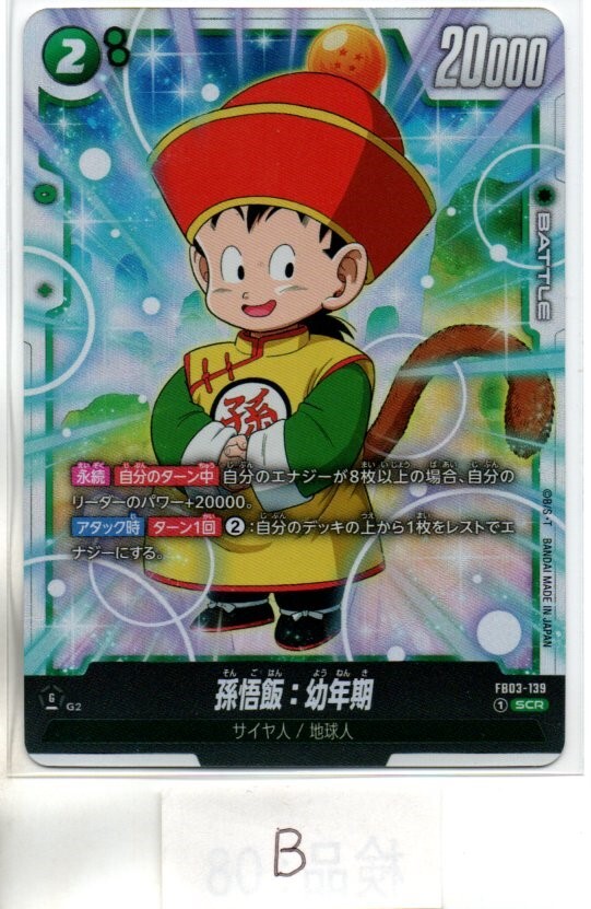 Yahoo!オークション - FB03 DRAGON BALL SUPER CARD GAME FUSION WARLD...
