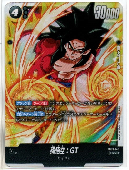 Yahoo!オークション - FB03 DRAGON BALL SUPER CARD GAME FUSION WARLD...