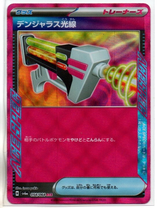 Yahoo!オークション - ポケモンカード sv6a ナイトワンダラー デンジャ...