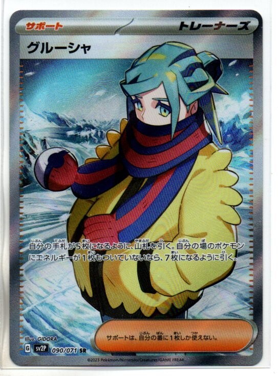 Yahoo!オークション - ポケモンカード sv2P スノーハザード グルーシャ...