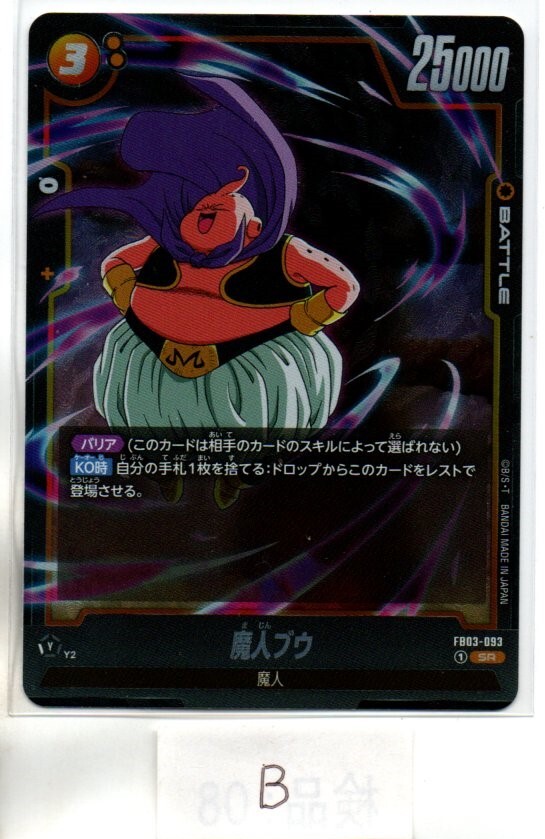 Yahoo!オークション - FB03 DRAGON BALL SUPER CARD GAME FUSION WARLD...