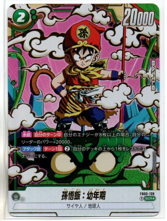 Yahoo!オークション - FB03 DRAGON BALL SUPER CARD GAME FUSION WARLD...