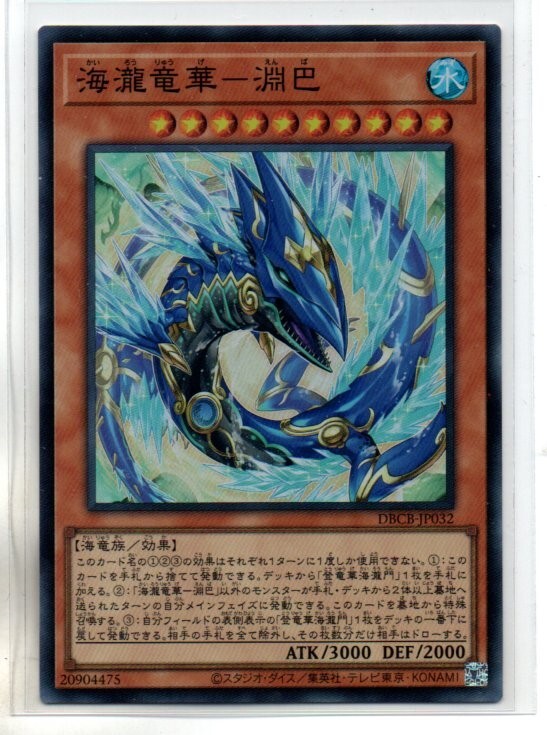 Yahoo!オークション - 遊戯王 DBCB 海瀧竜華－淵巴（スーパーレア)