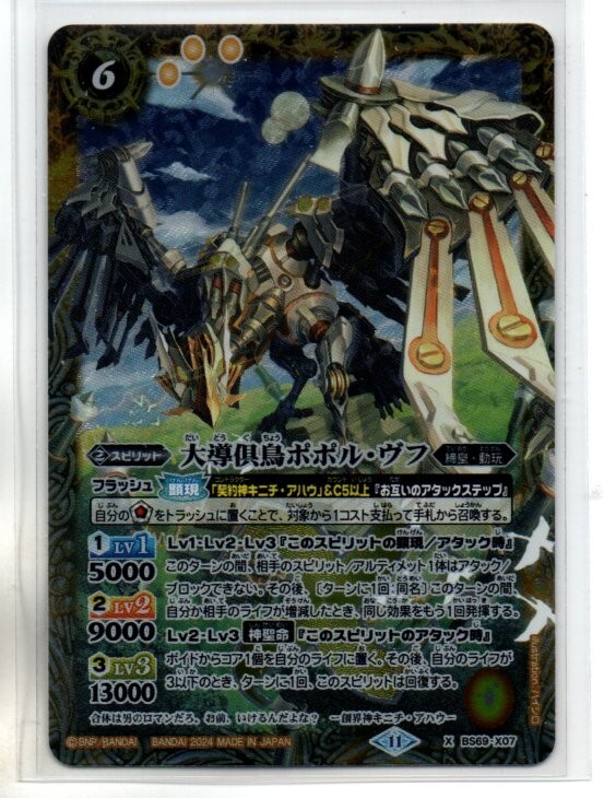 Yahoo!オークション - BS69 契約編 真 第2章 原初の襲来 大導倶鳥ポポ...