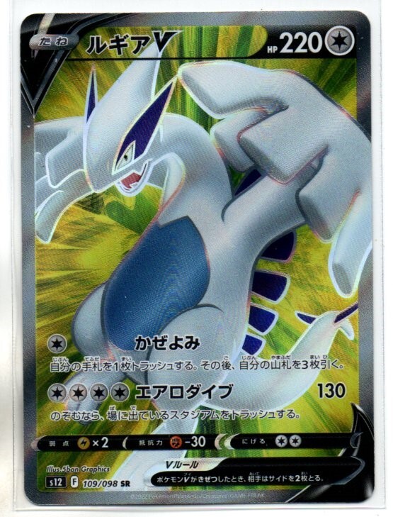 Yahoo!オークション - ポケモンカード s12 パラダイムトリガー ルギアV...