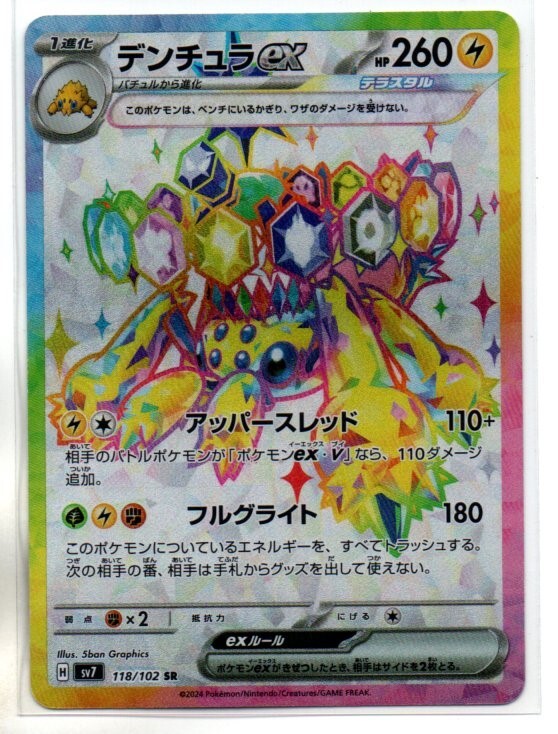 Yahoo!オークション - ポケモンカード sv7 ステラミラクル デンチュラe...