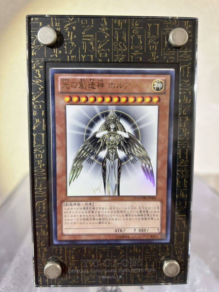 Yahoo!オークション - 遊戯王 光の創造神ホルアクティ YGOPR-JP001