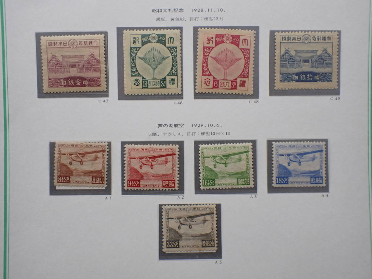 Yahoo!オークション - 希少 日本切手 UPU加盟50年 昭和大礼 芦ノ湖航...