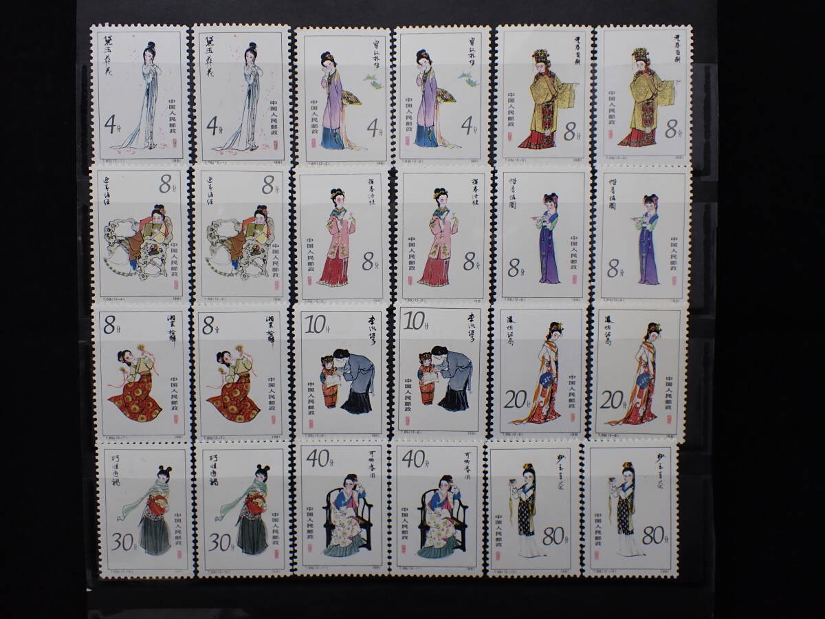 Yahoo!オークション - 希少 中国切手 1981年 T69 紅楼夢 12種完2セッ...