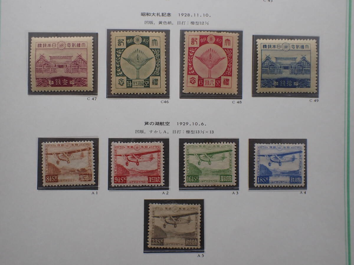 Yahoo!オークション - 希少 日本切手 UPU加盟50年 昭和大礼 芦ノ湖航...