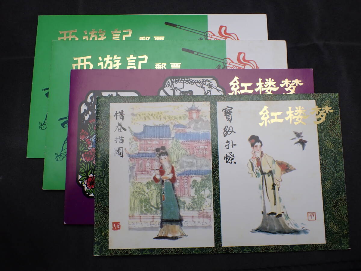 Yahoo!オークション - 希少 中国切手 T43(2セット) T69 未使用 タトウ...