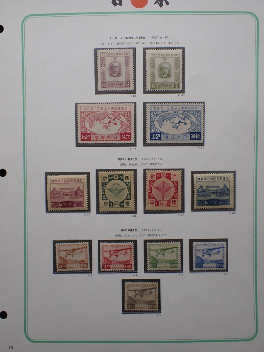 Yahoo!オークション - 希少 日本切手 UPU加盟50年 昭和大礼 芦ノ湖航...