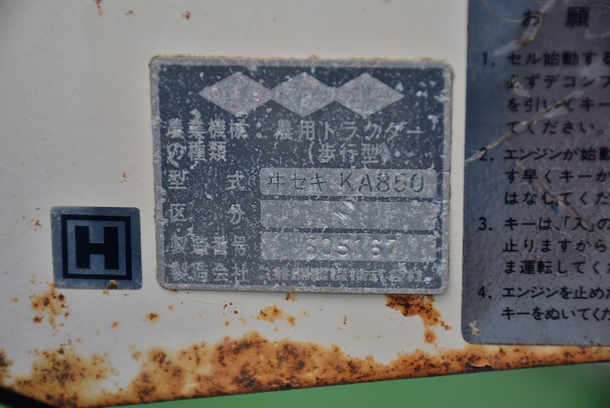 Yahoo!オークション - 【神奈川県】 イセキ ISEKI ニューランド851 KA8...