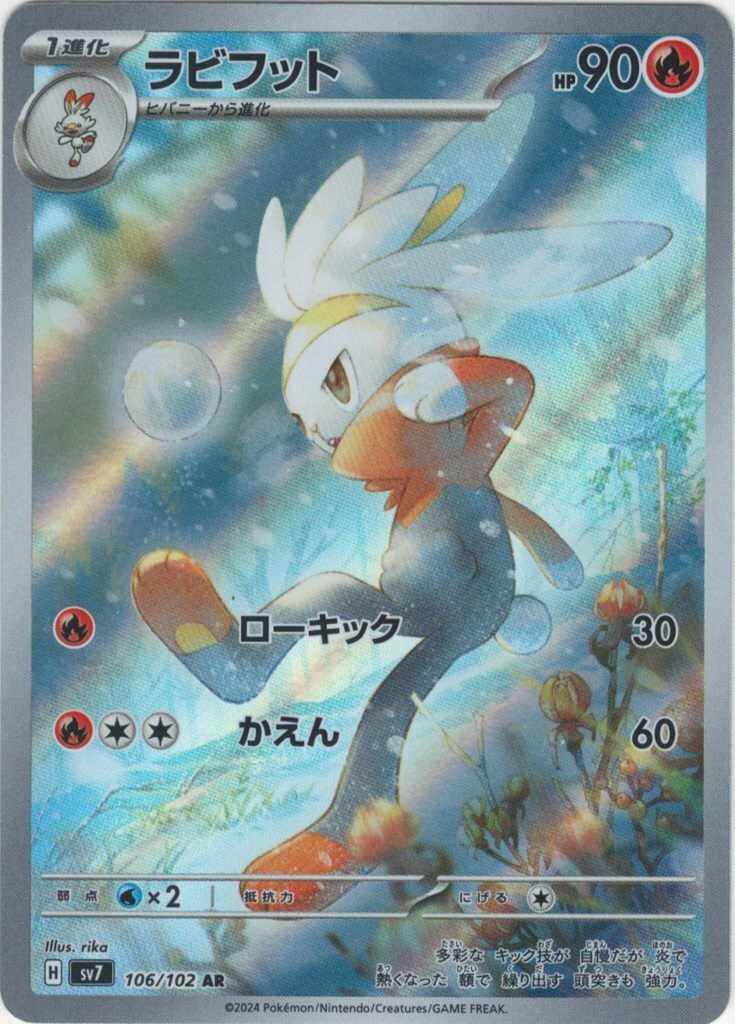 Yahoo!オークション - ラビフット〔AR〕【炎/1進化】 〈ステラミラクル...