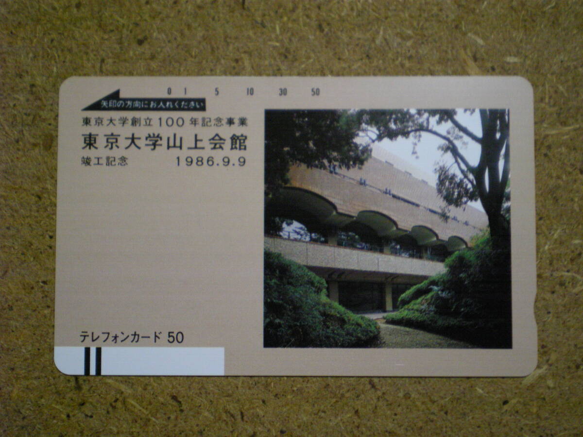 Yahoo!オークション - gakk・110-10467 東京大学 山上会館 50度数 未使...
