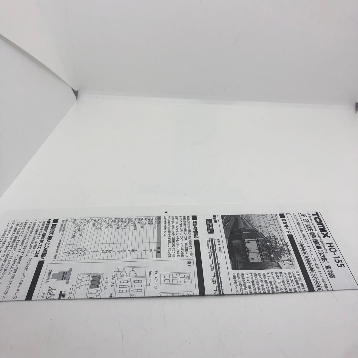 Yahoo!オークション - 動作確認済 TOMIX HOゲージ HO-155 JR EF63形電...