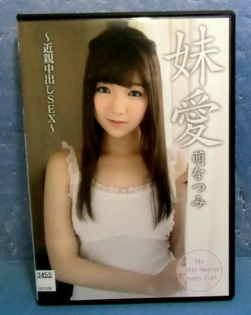 Yahoo!オークション - 妹愛 萌なつみ 送料130円 ケートライブ