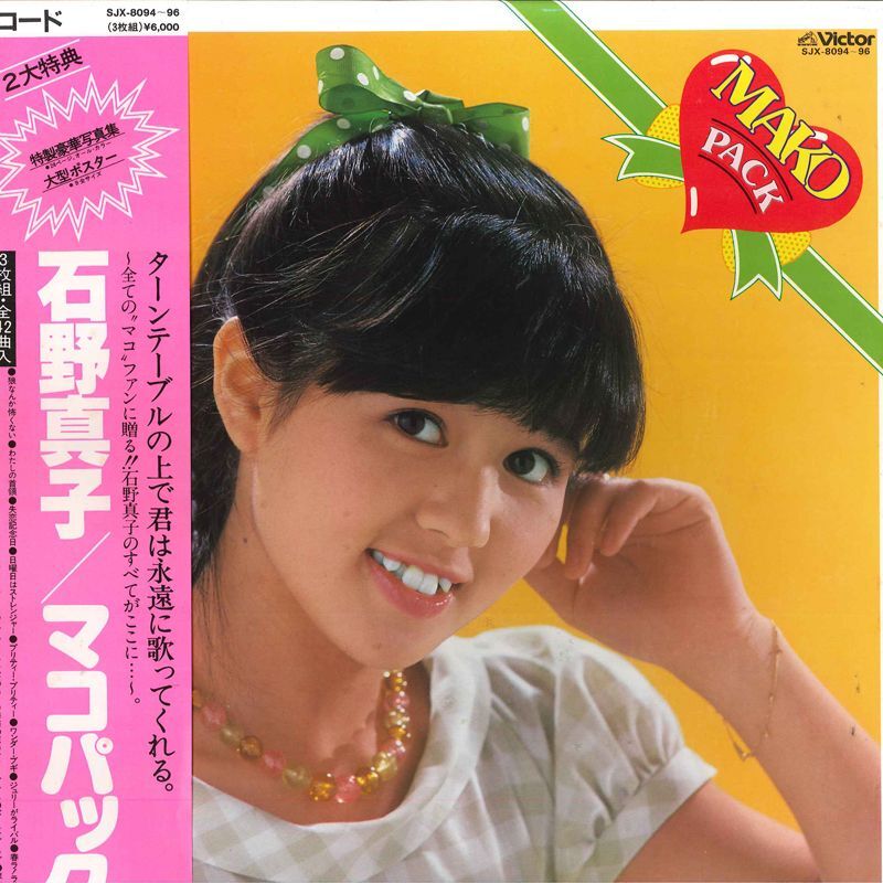 Yahoo!オークション - 3discs LP 石野真子 マコパック SJX809496 VICTO...