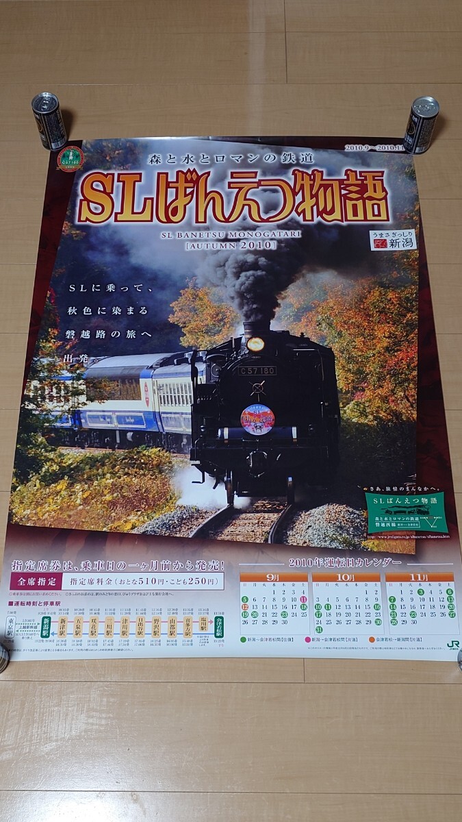 Yahoo!オークション - JR東日本 SLばんえつ物語号 B1サイズ ポスタ...