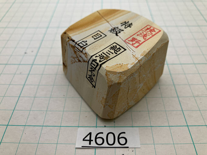 Yahoo!オークション - 純三河 白名倉 砥石 目白 特級 192g 天然砥石 三...