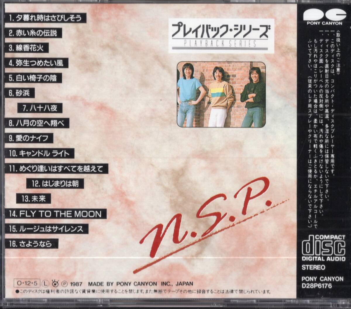 Yahoo!オークション - 即 N.S.P / NSP 「 ベスト（全16曲）・・プレイ...