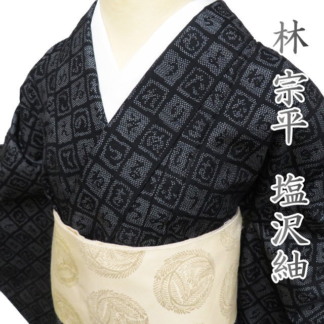 Yahoo!オークション - 特選 塩沢紬 着物 中古 正絹 袷 カジュアル 林宗...