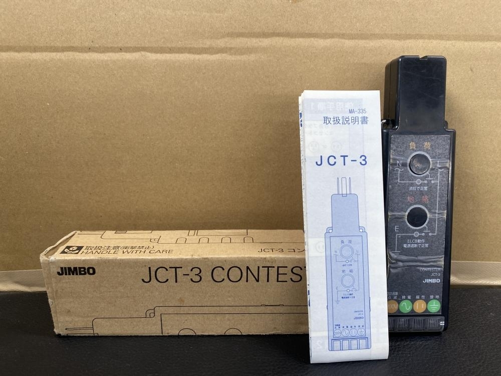 Yahoo!オークション - 007 おすすめ商品 神保 コンテスター接地極付コ...