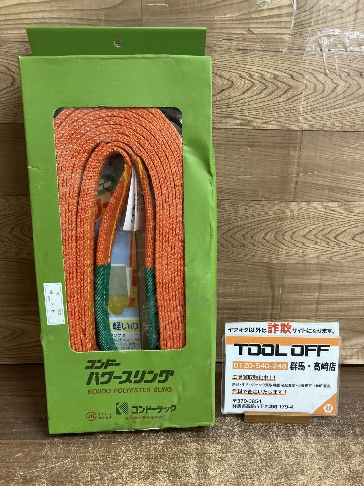 Yahoo!オークション - 002 未使用品 コンドーテック パワースリング 3E...