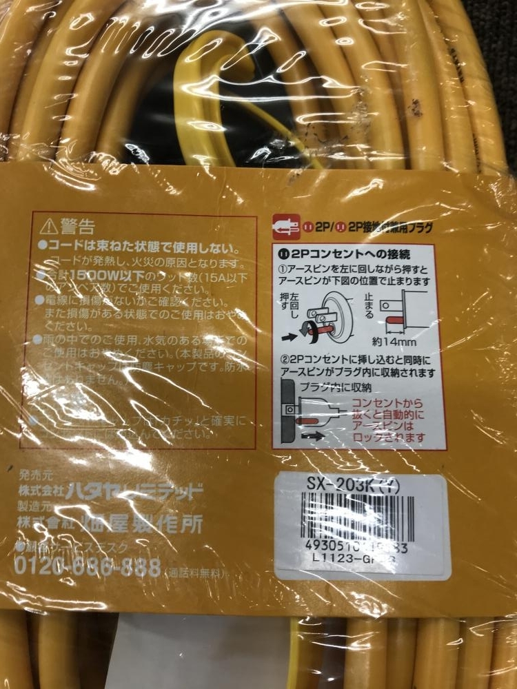 Yahoo!オークション - 005 未使用品 HATAYA 延長コード 20m SX-203K