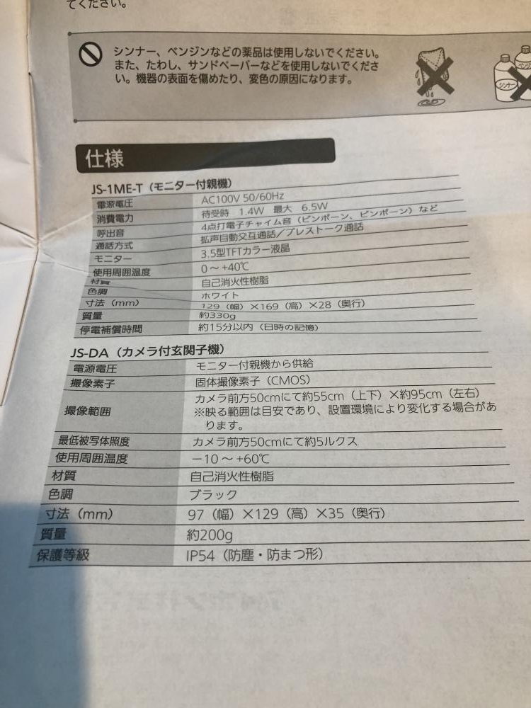 Yahoo!オークション - 004 未使用品 アイホン テレビドアホン JS-12E