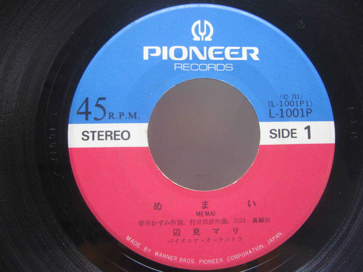 Yahoo!オークション - 【EP】 辺見マリ／めまい 1971．