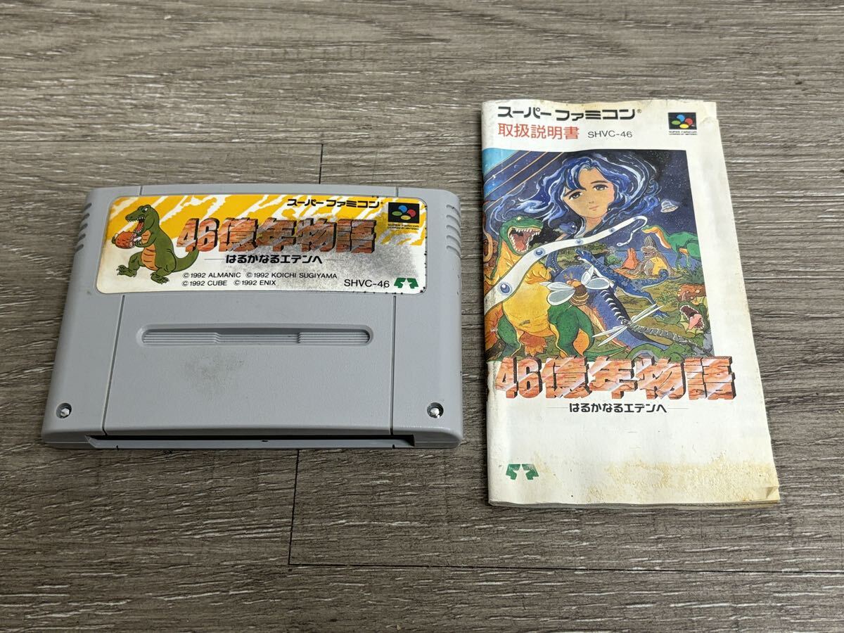Yahoo!オークション - SFC 46億年物語 はるかなるエデンへ 動作品 ソ...