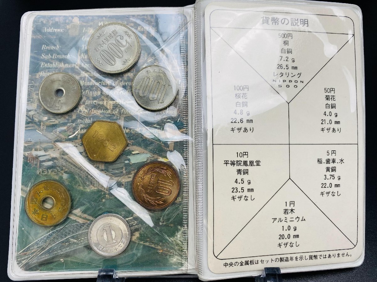 1円~ 1982年 昭和57年 通常 ミントセット 貨幣セット 額面6660円 記念硬貨 記念貨幣 貨幣組合 コイン coin M1982_10(昭和)｜売買されたオークション情報、yahoo ...