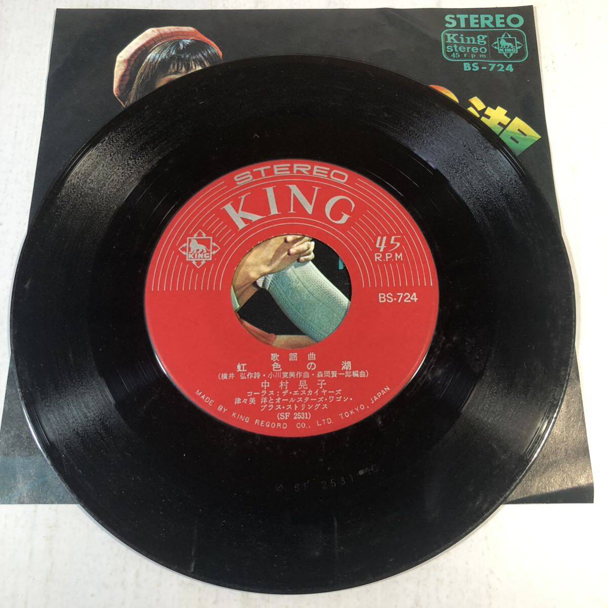 Yahoo!オークション - m830 EPレコード【 虹色の湖 / 中村晃子