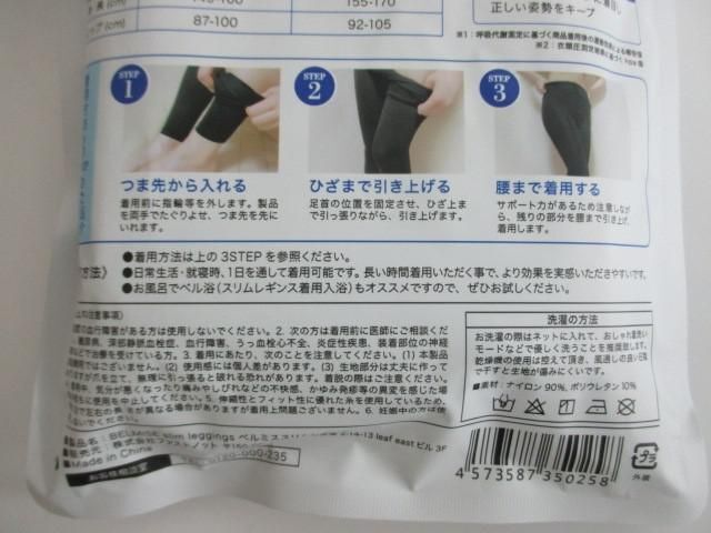 Yahoo!オークション - 未使用 BELMISE ベルミス スリムレギンス L‐LL ...