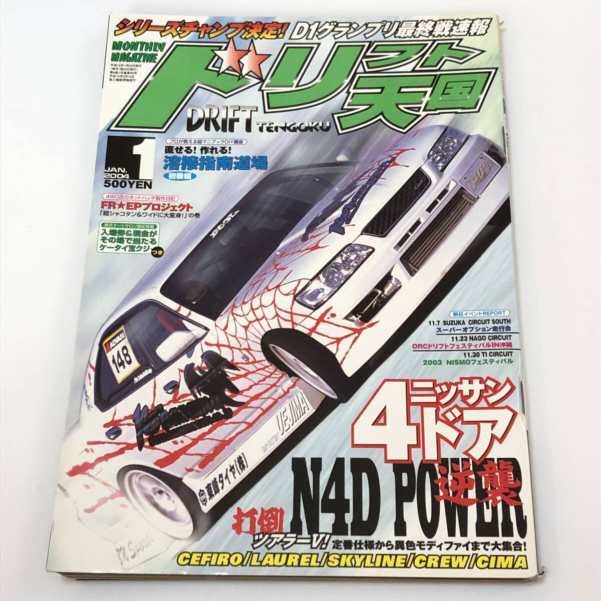 ドリフト天国 2004/1 ニッサン4ドアの逆襲/シーマ/スカイライン/ローレル C33 C34 C35/シルビア/180SX/セフィーロ/MZ20ソアラ(チューニング)｜売買された ...