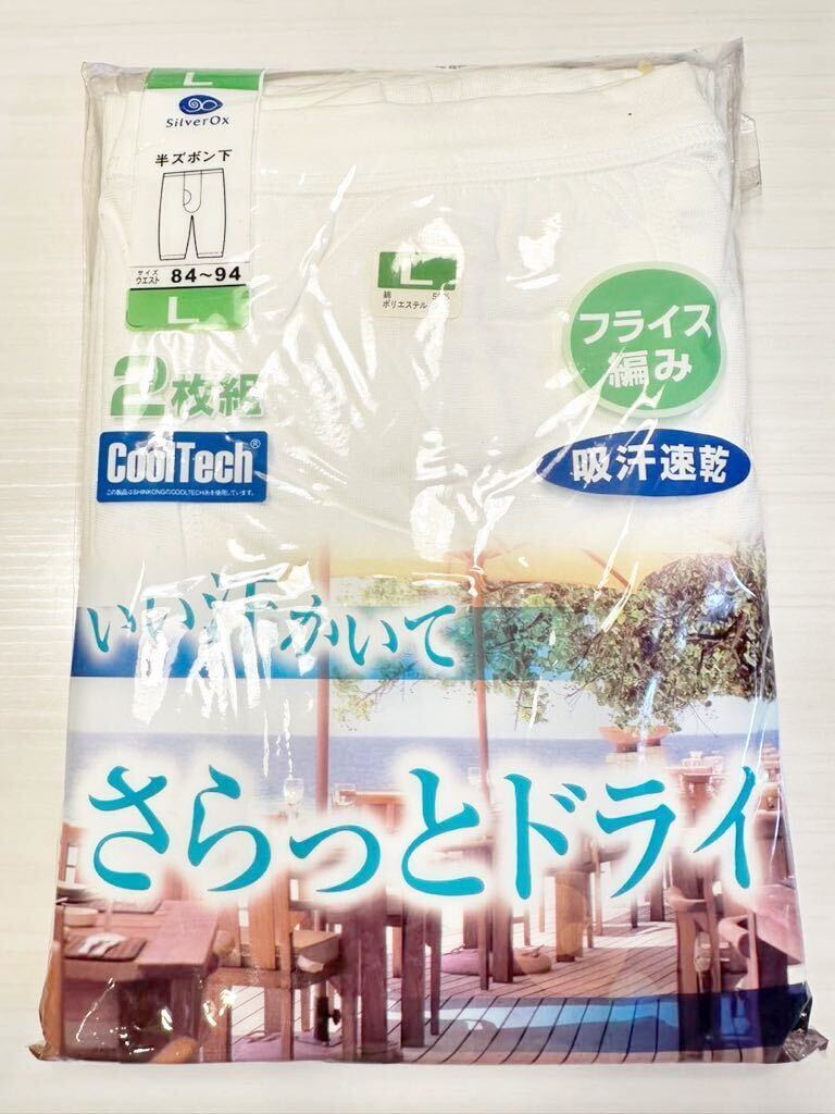 品 シルバーオックス さらっとドライCool Tech 吸汗速乾 フライス編み メンズ肌着 半ズボン下2枚組 サイズL W84〜94(その他)｜売買されたオークション情報、yahooの商品情報 ...