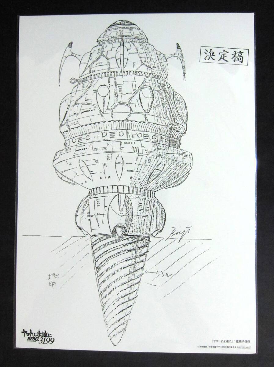 Yahoo!オークション - 劇場版「ヤマトよ永遠に REBEL3199 第1章 黒の...
