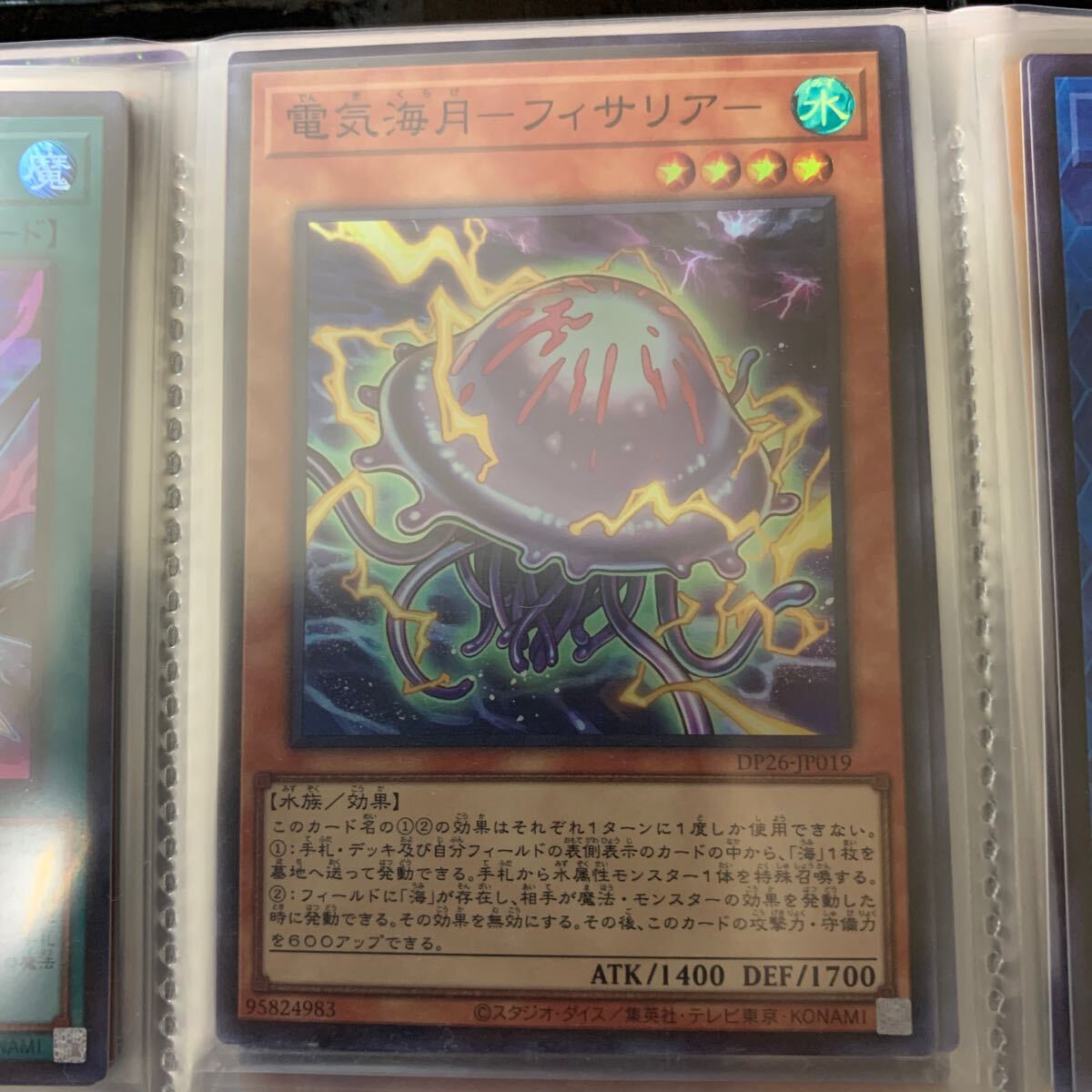 Yahoo!オークション - 遊戯王 電気海月 フィサリアー スーパー DP26