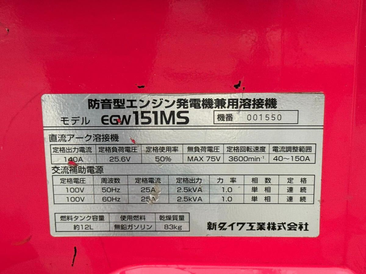 Yahoo!オークション - shindaiwa 新ダイワ 『 EGW151MS 』発電機 防音...
