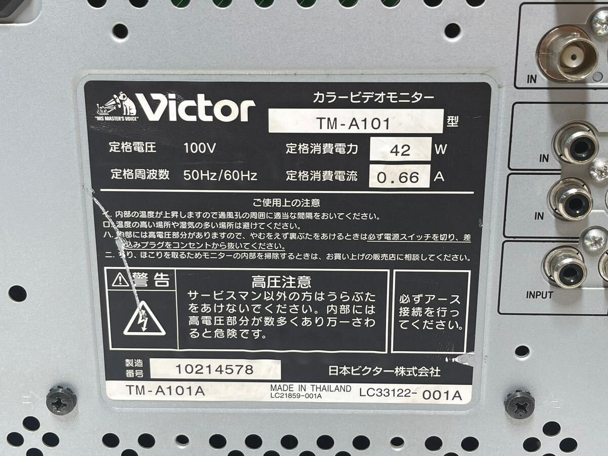 Yahoo!オークション - Victor ビクター モニター カラービデオモニター...